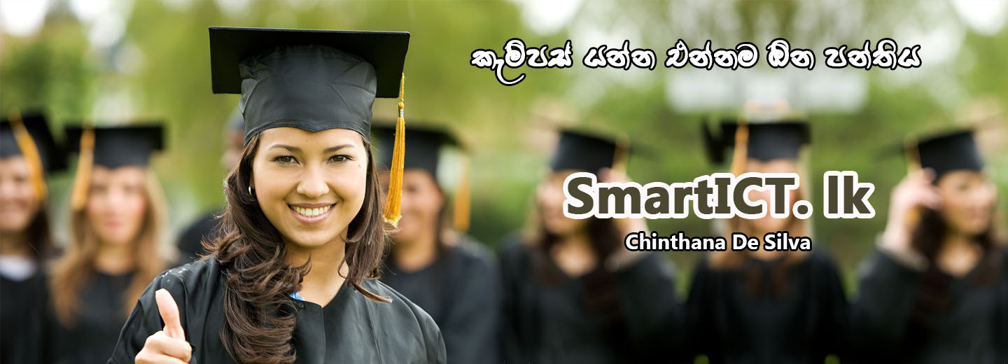 අපේ ICT පන්තිය